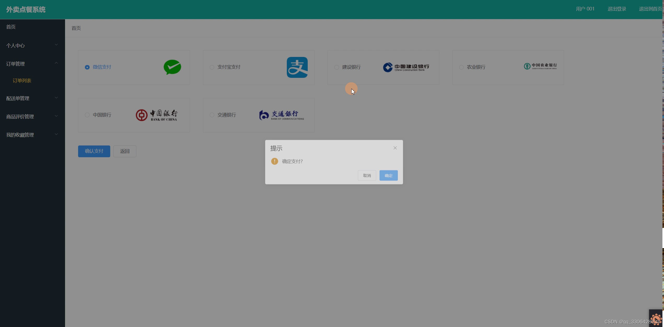基于javaspringbootmybatisvueelementui的外卖订餐系统基于springbootmybatisvueelemtui的外卖点餐系统 Csdn博客
