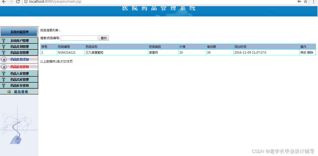 Javaweb基于jsp开发医院药品管理系统源码论文 课程设计 大作业源码 毕业设计javaweb药品管理系统免费源码 Csdn博客 6957