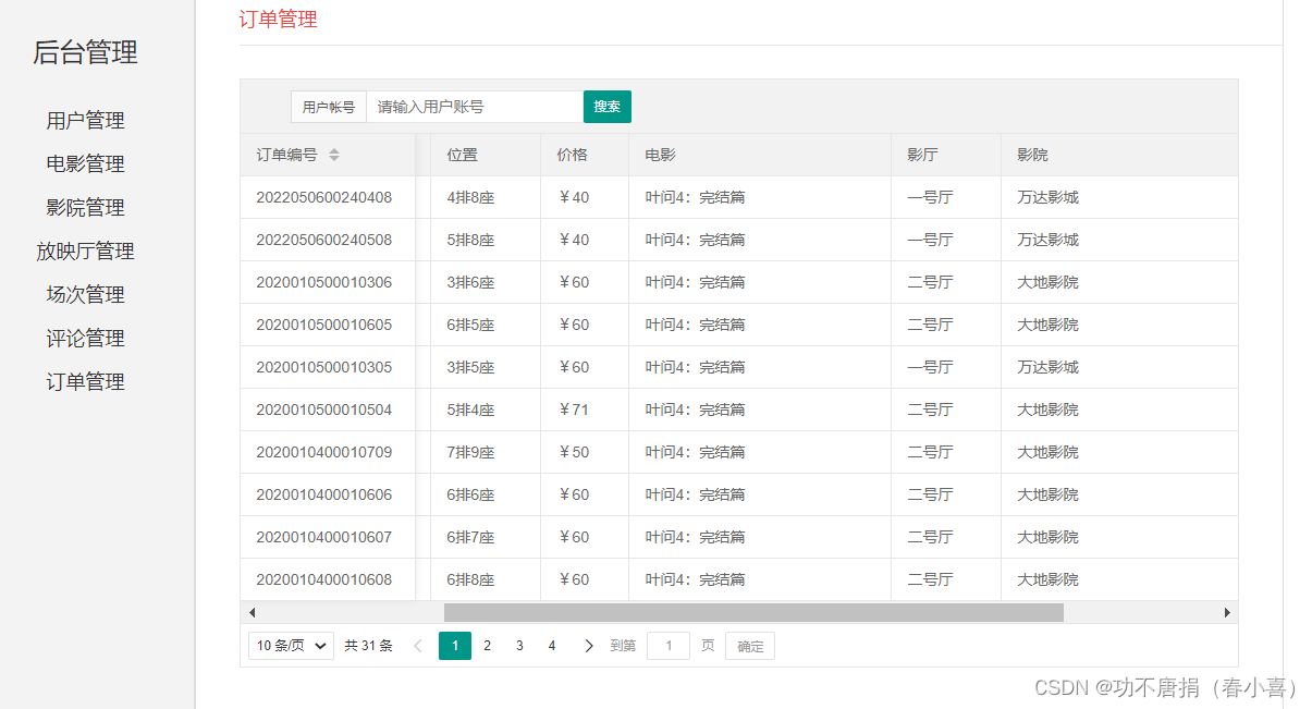 附源码,有注释 计算机毕业设计基于jspmysql的jsp在线电影院售票平台jsp程序设计电影网站系统 Csdn博客