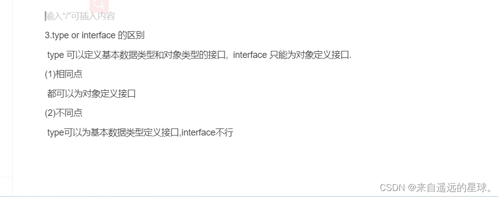 ts type or interface 定义接口,联合数据类型和基本数据类型_ts 定义接口 字段类型联合-CSDN博客