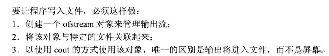 C 第17章 输入、输出和文件(iostreamostreamfstream)iostream的ostream Csdn博客