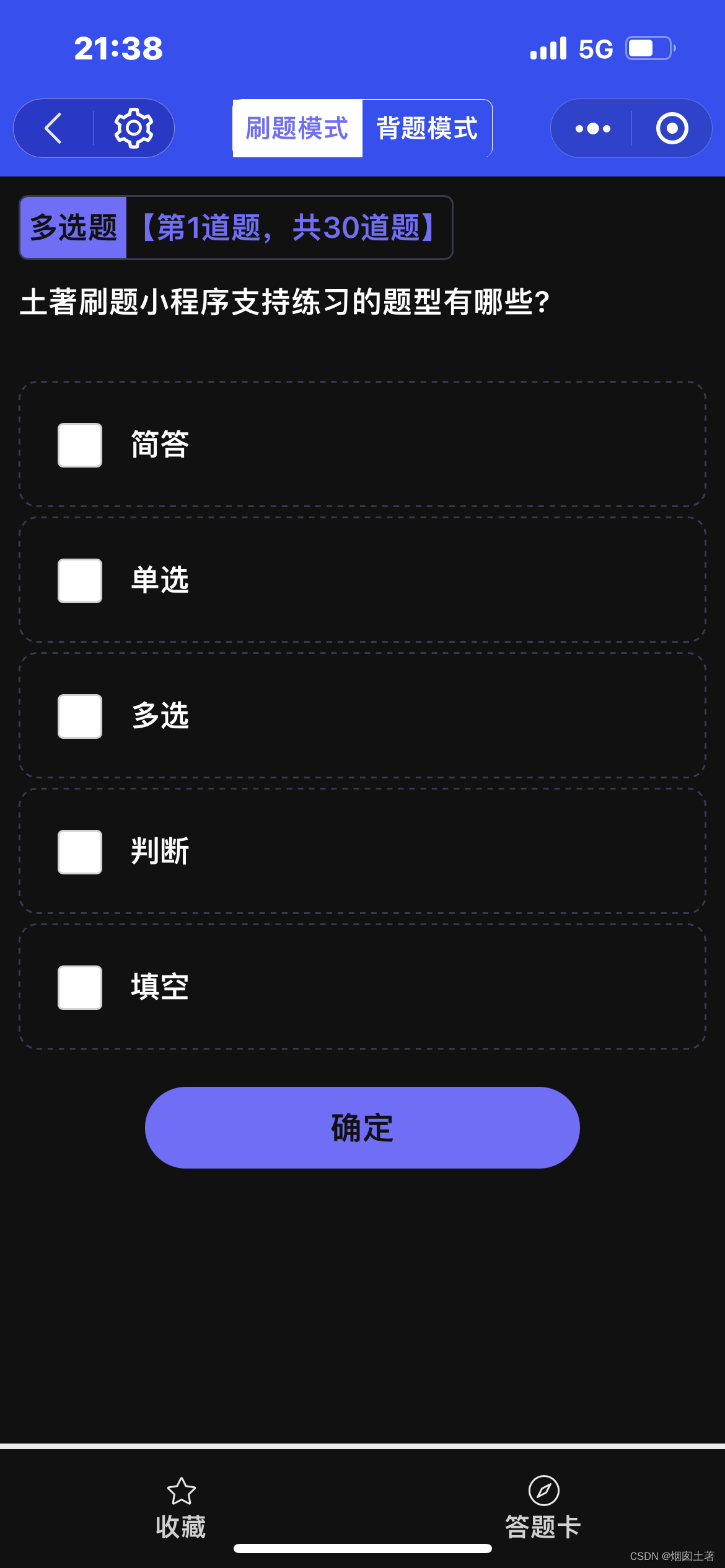 自建题库刷题小程序，添加更丰富的练习设置，模糊选项、自动切题、夜间模式、答题音效、答对移除错题、练习完交卷后统计正确率 Csdn博客