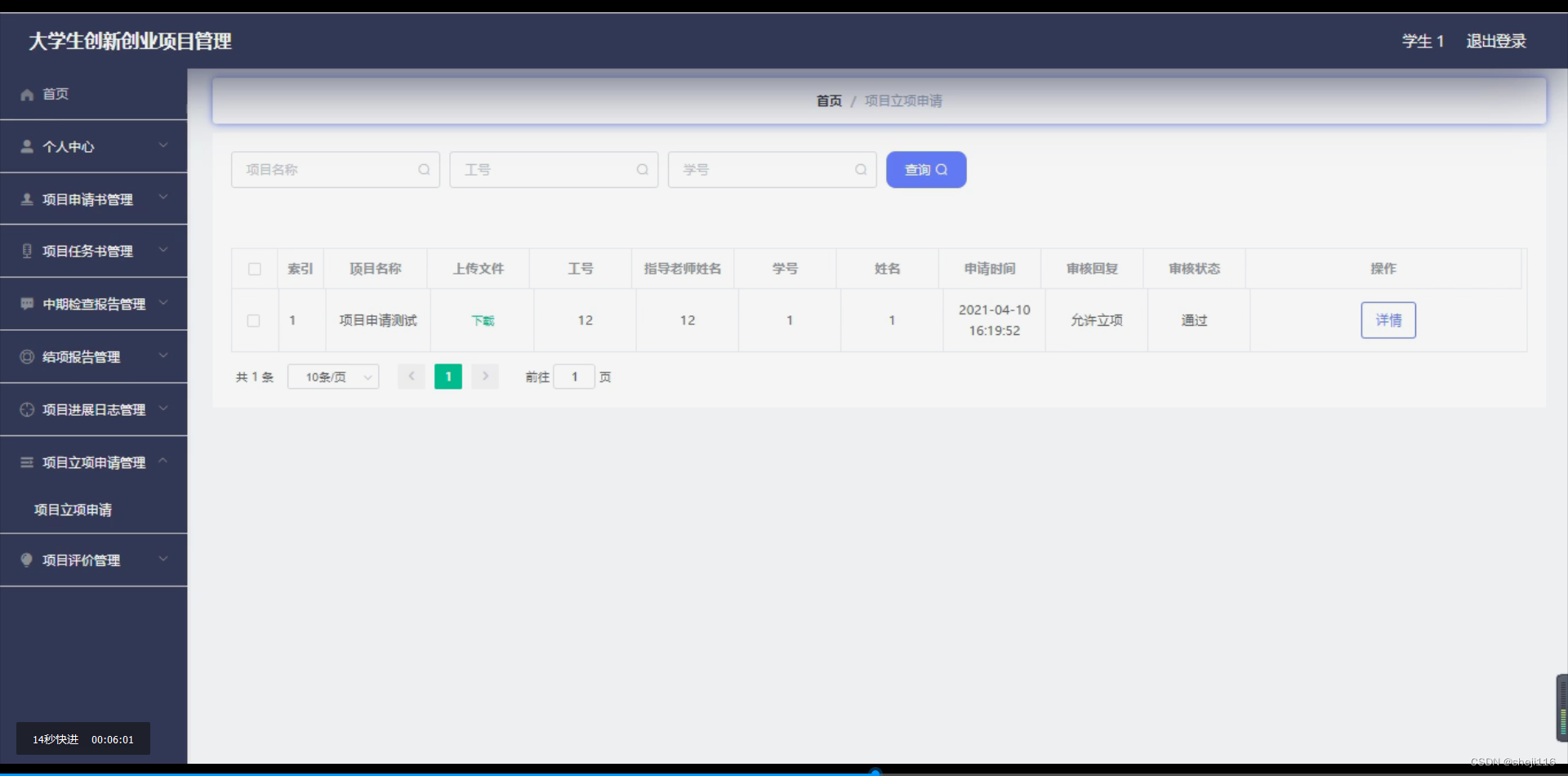 Java毕设项目大学生创新创业项目管理计算机(附源码系统数据库lw)创业系统开发实例 Csdn博客