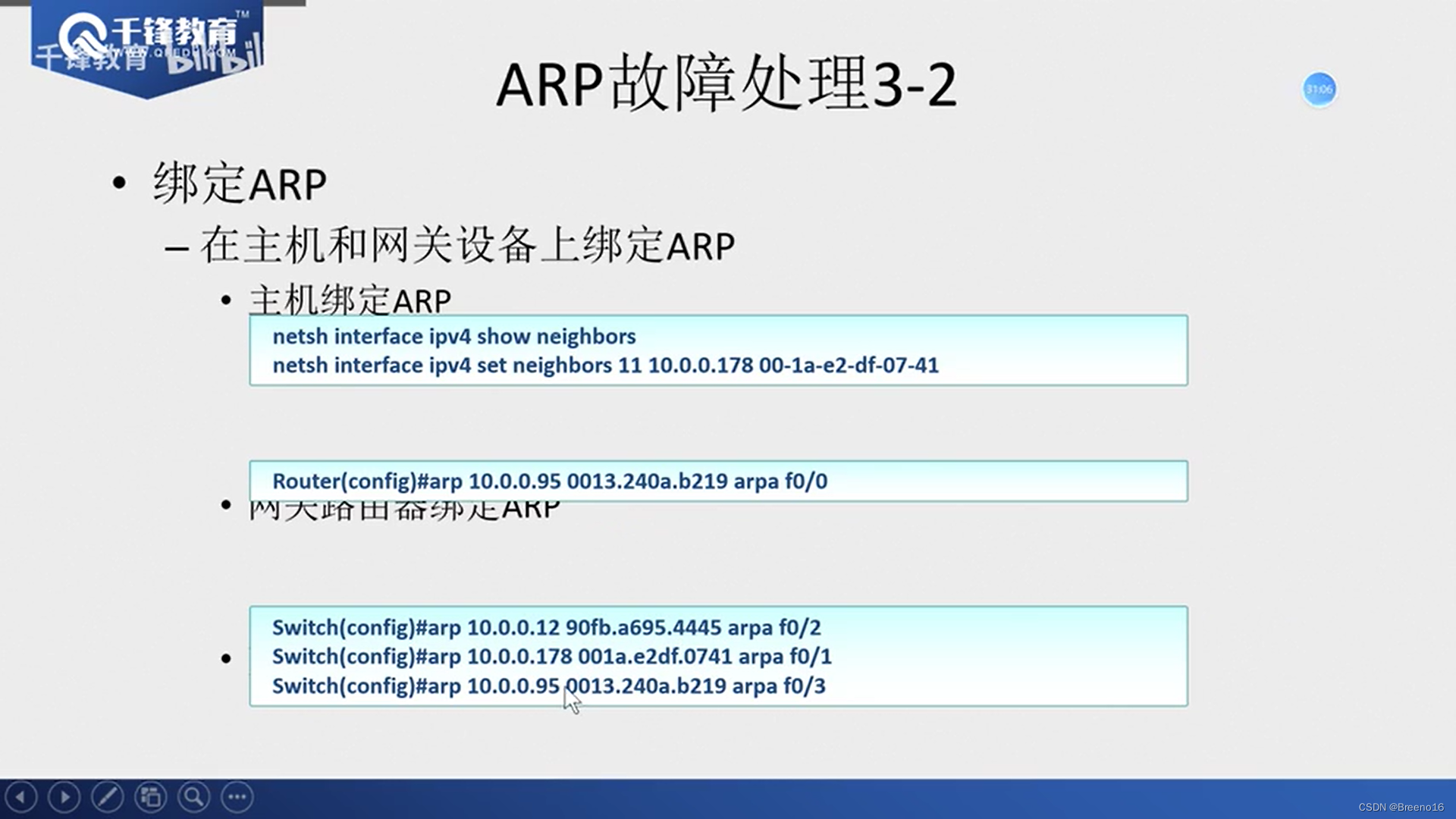 14 ARP课堂笔记_arp共计-CSDN博客