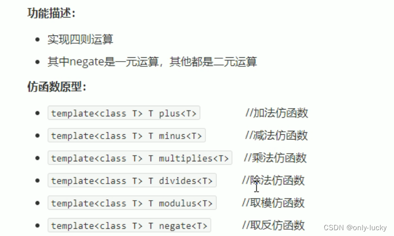 Stl 函数对象、谓词、内建函数对象 Csdn博客