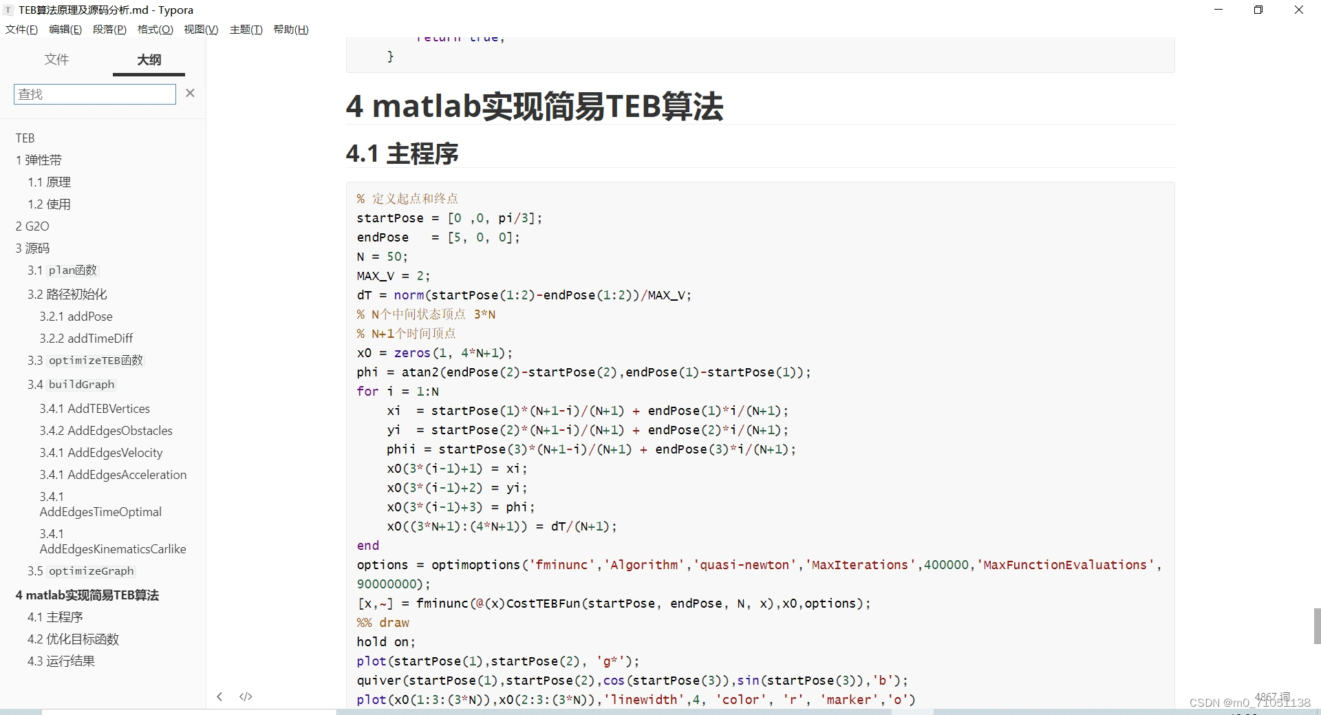 TEB算法原理与代码分析详细文档+代码分析+matlab程序包_teb算法怎么闭环-CSDN博客