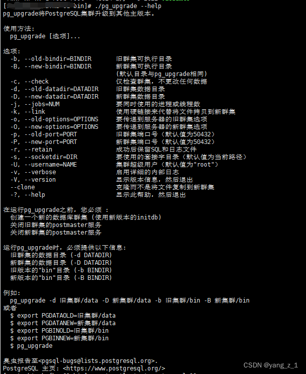 Postgresql 数据库版本升级 115升级14pom Postgresql版本升级 Csdn博客 
