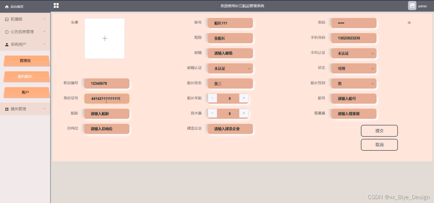 Springbootmysql长江航运管理系统 计算机毕业设计源码54774航运后端管理系统 Csdn博客