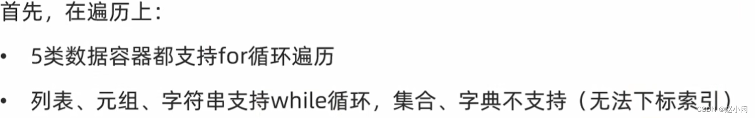 【python】python数据容器总结字典列表元组集合和文件操作python容器数据操作 Csdn博客