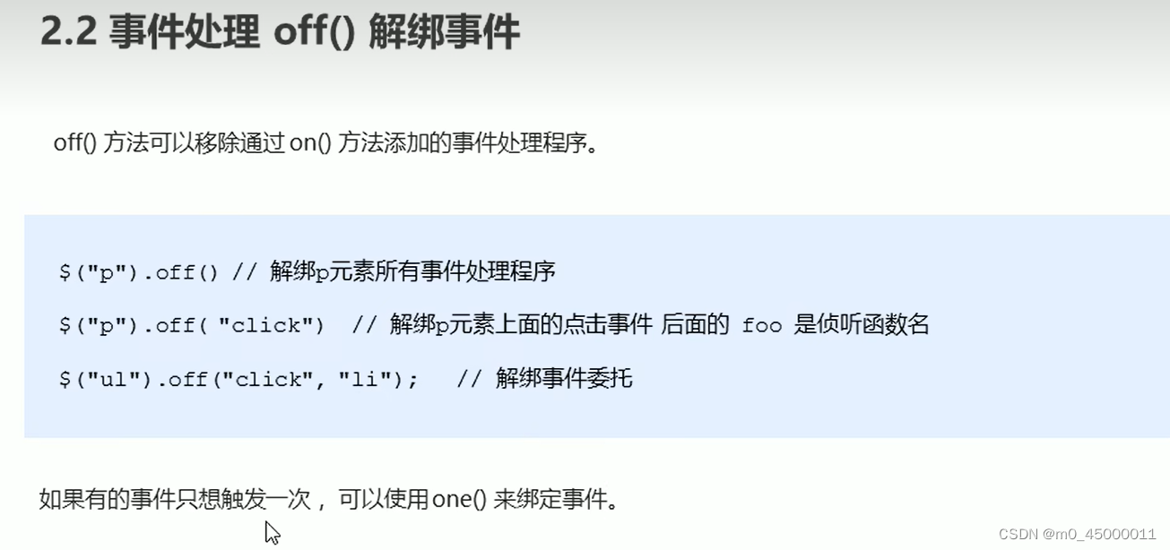 Jquery事件注册委托微博发布评论案例事件解绑自动触发事件 拷贝对象jquery库使用图片懒加载 Csdn博客