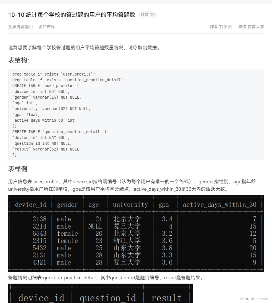 Sql练习 Csdn博客