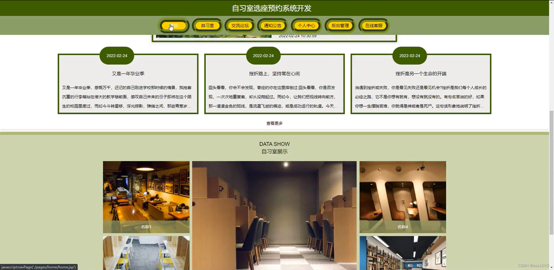Ssmjsp计算机毕业设计自习室选座预约系统开发8he14【源码、程序、数据库、部署】 Csdn博客 