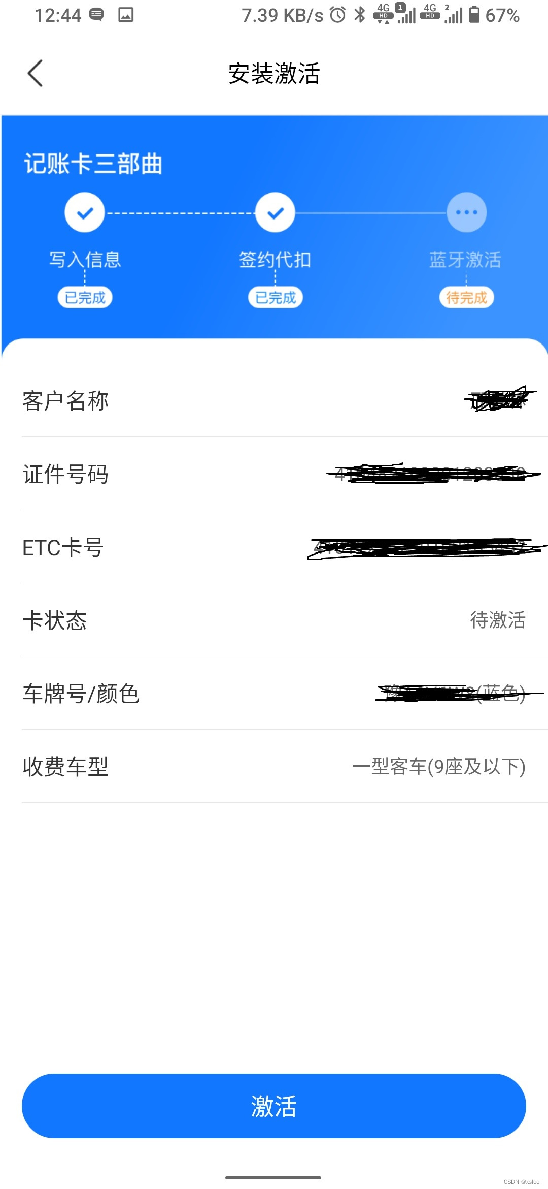 ETC标签卡片损坏自助更换卡片及激活操作_etc联名卡损坏更换流程图-CSDN博客