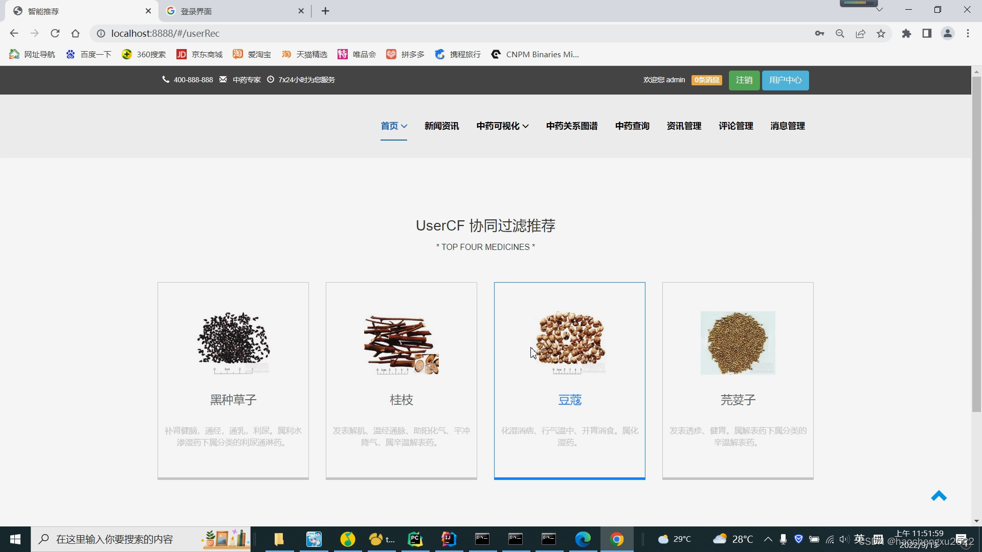 原创代码思路分享 计算机毕业设计pythonsparklstm中药推荐系统 中药大数据可视化 中药数据分析 中药可视化系统 中药知识图谱python 中药大数据可视化 下载 Csdn博客