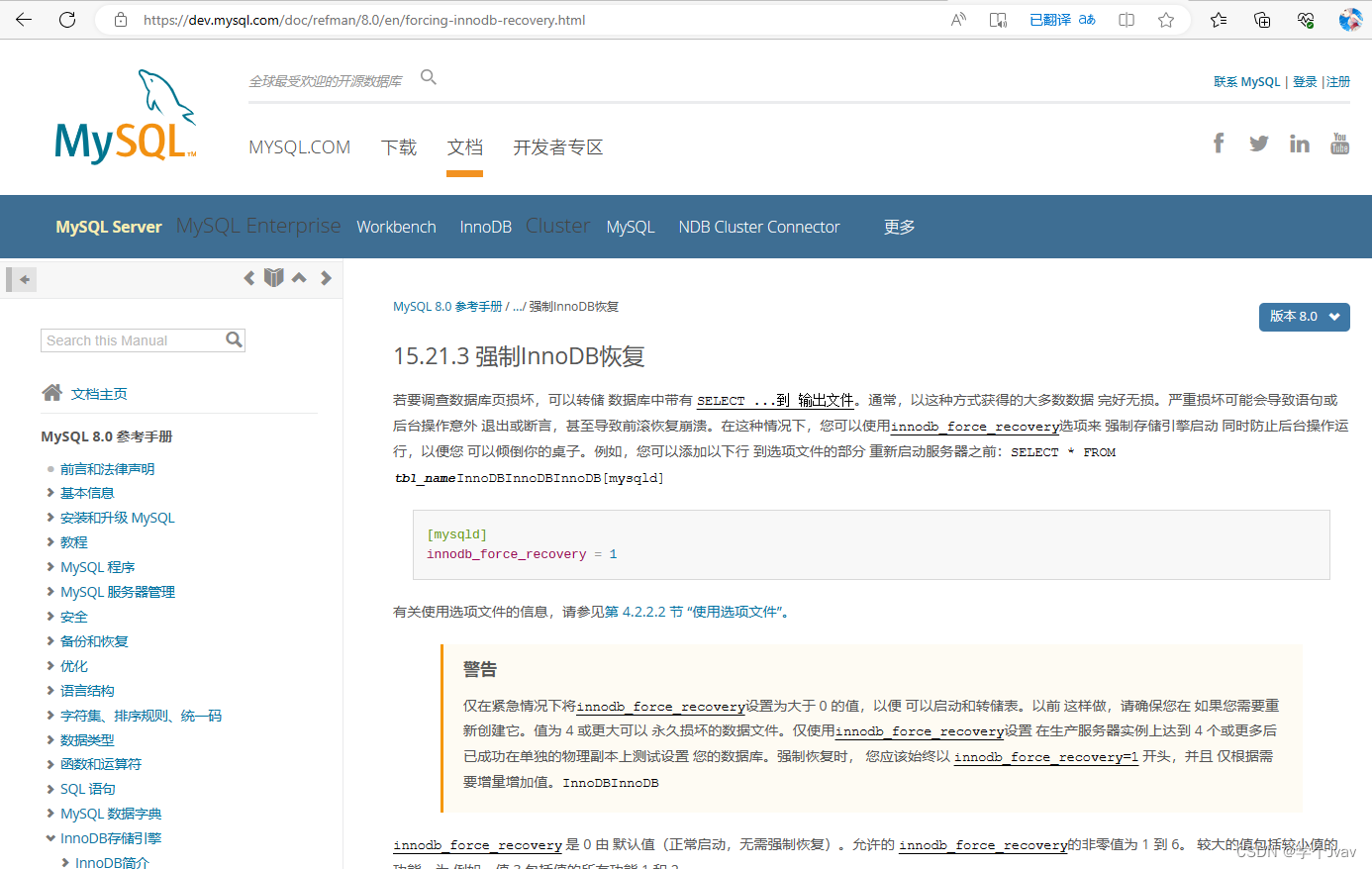 [Docker中mysql报错] [InnoDB] Database page corruption on disk or a failed file read of page-CSDN博客