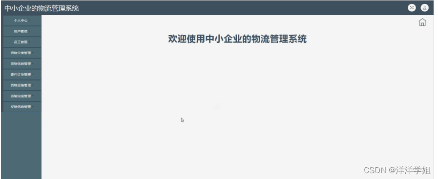 独有源码 Java Jsp中小企业的物流管理系统3a820从不会做毕业设计到成功完成的过程与方法 Csdn博客