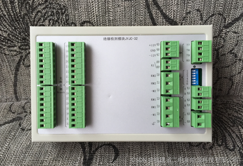 JYJC-32G直流绝缘检测模块，高精度智能一体化设计-CSDN博客