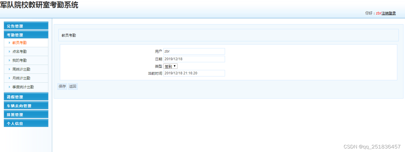 asp.net教研室考勤系统VS开发sqlserver数据库web结构c#编程计算机网页项目_asp,net考勤系统源码-CSDN博客