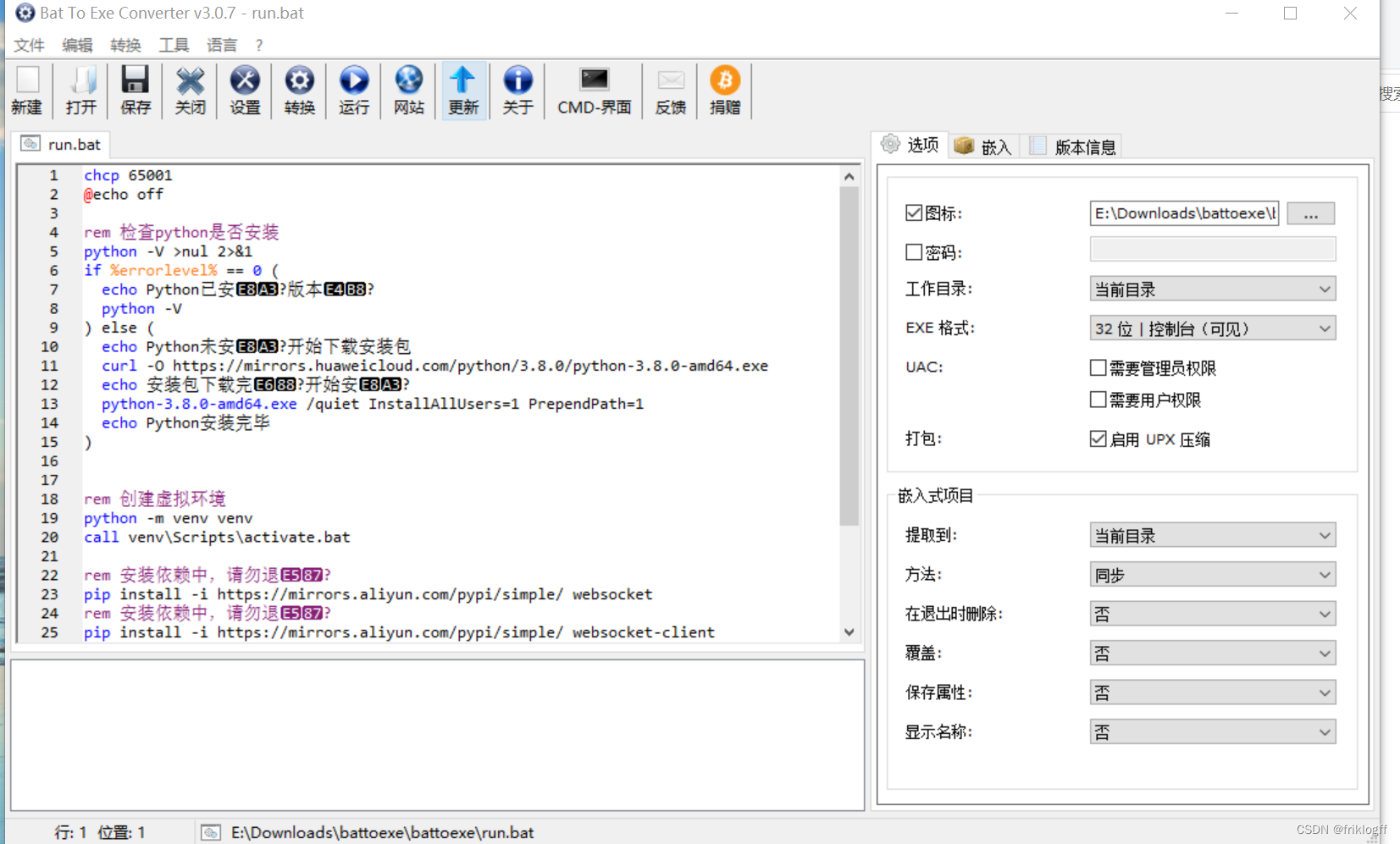 半自动化使用bat手动打包迁移python项目python打包bat Csdn博客