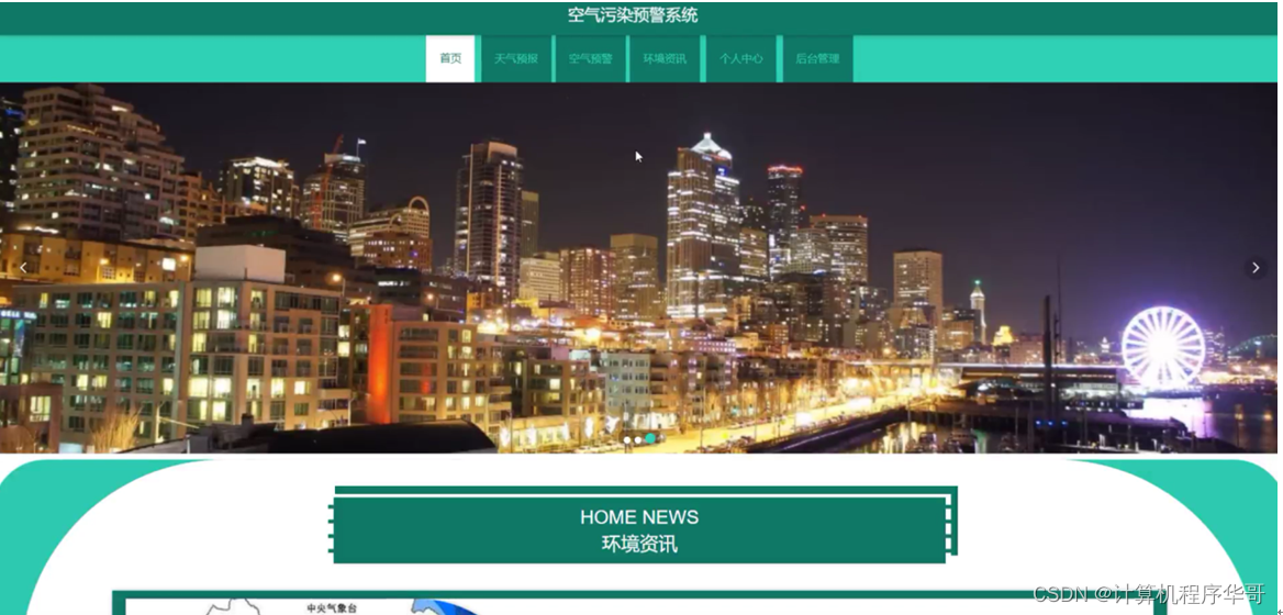 计算机毕设（附源码）java Ssm空气污染预警系统环保检测气体系统源码 Csdn博客
