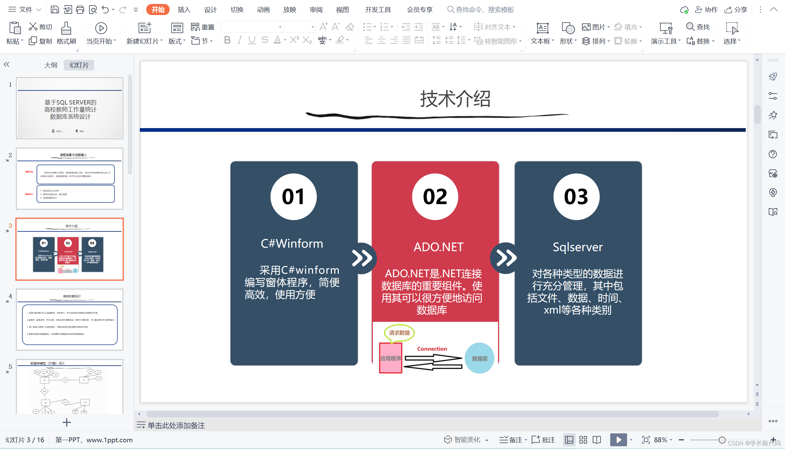【cwinform窗体mysql课程设计】教师工作量统计管理系统毕业设计 Mysql或者sqlserver两个版本的都有教师工作量管理系统页面 Csdn博客