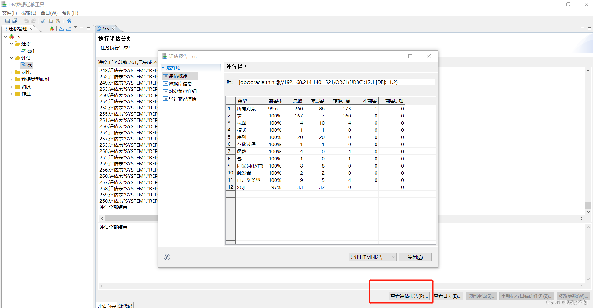 oracle迁移到dm8，将SYSTEM用户下的所有对象迁移到dm数据库测试流程_oracle迁移dm8 存储过程-CSDN博客