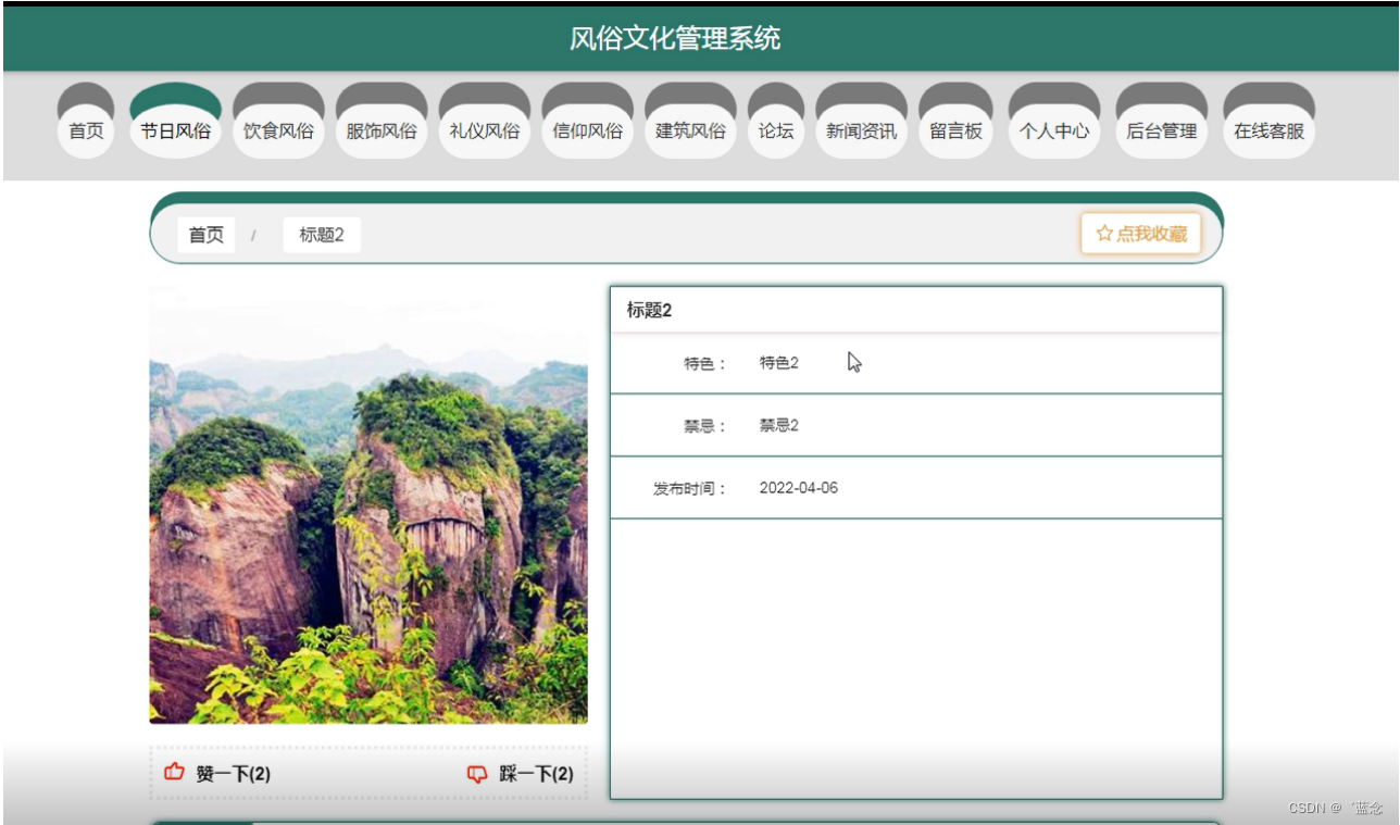 独有源码 Java Jsp风俗文化管理系统aogg5规划与实现适合自己的毕业设计的策略基于java的民俗文化 Csdn博客 7988