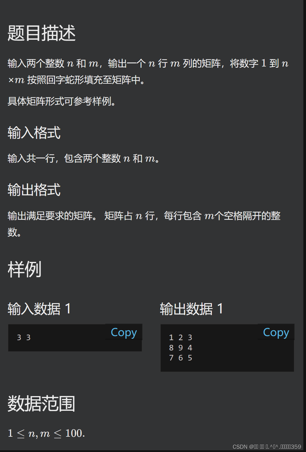 每日一题 蛇形矩阵（3月23日） Csdn博客