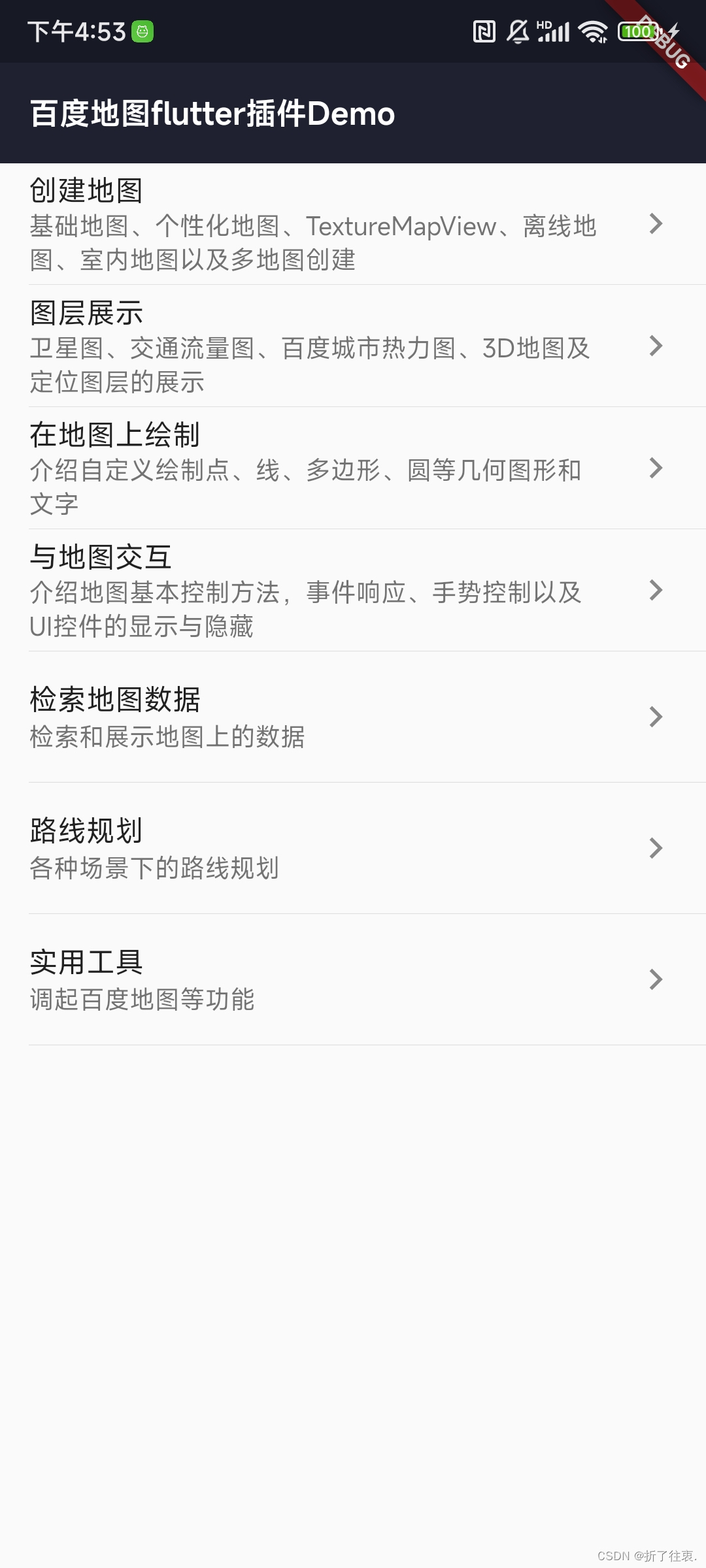 百度地图flutter 地图demo使用(超详细教程)flutter 百度地图 Csdn博客