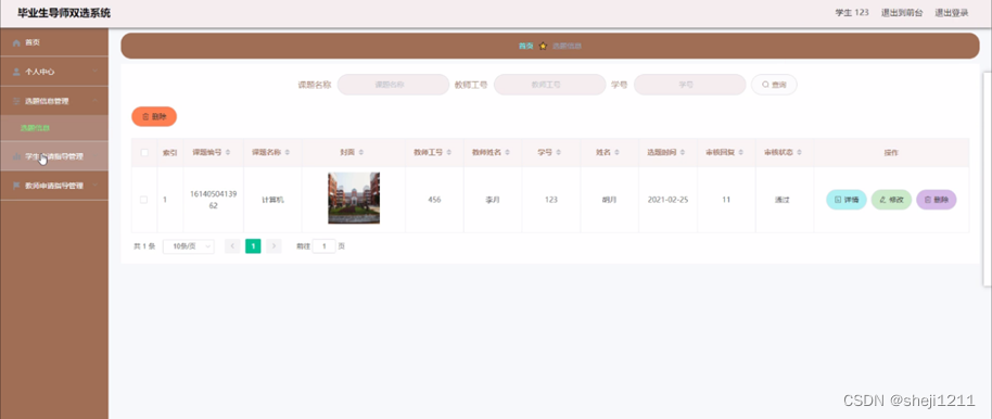 附源码 Nodejs计算机毕业设计毕业生导师双选系统expressssm导师双选系统代码 Csdn博客