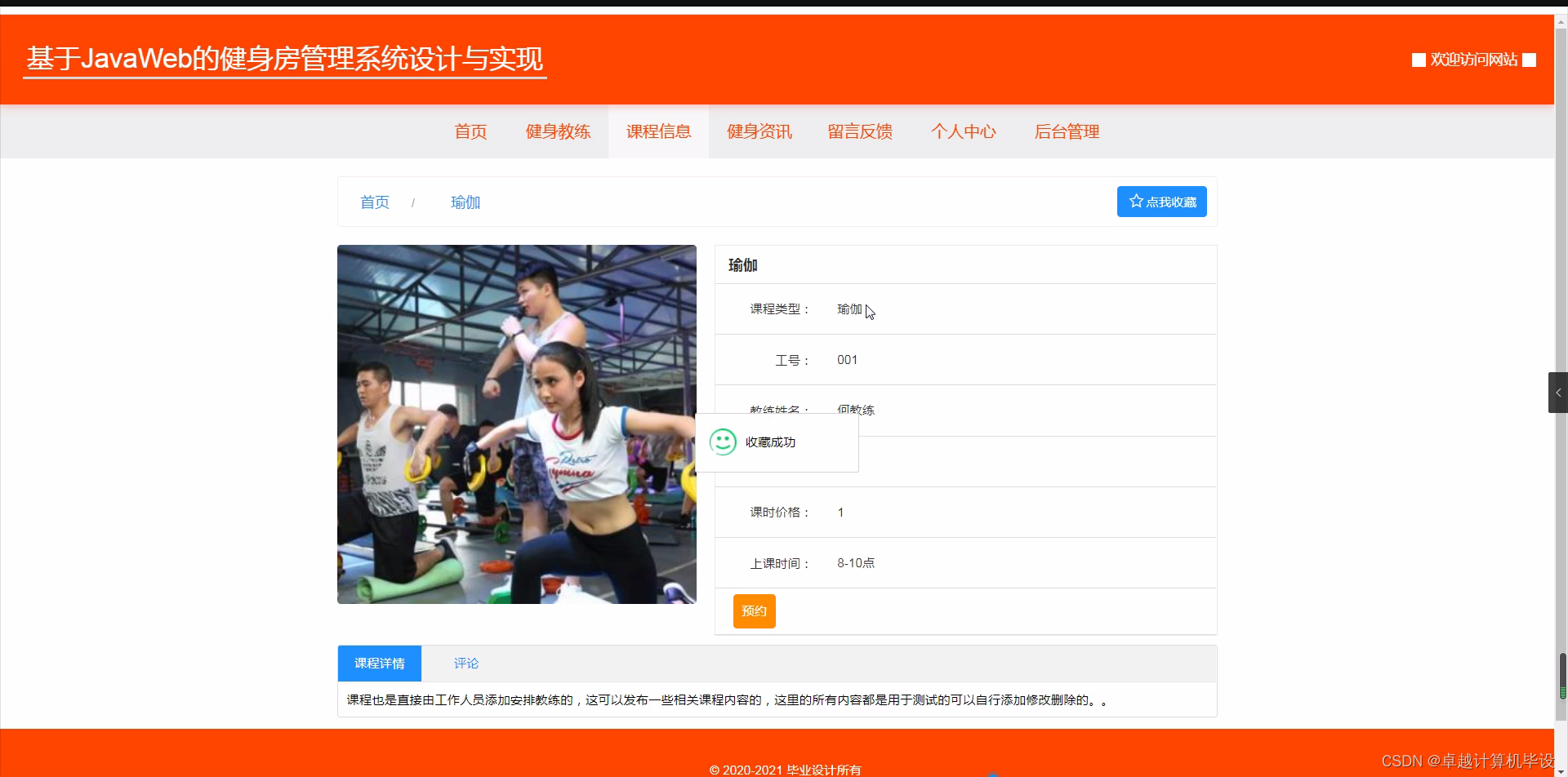 【开题报告】springboot基于javaweb的健身房管理系统设计与实现ug592计算机毕设 Csdn博客 