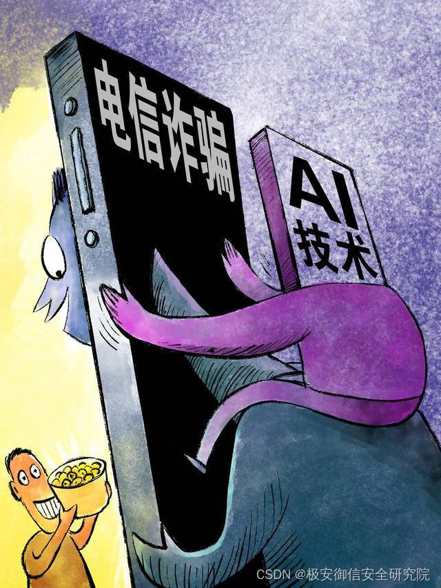 Ai时代的到来,你能躲过ai诈骗吗?