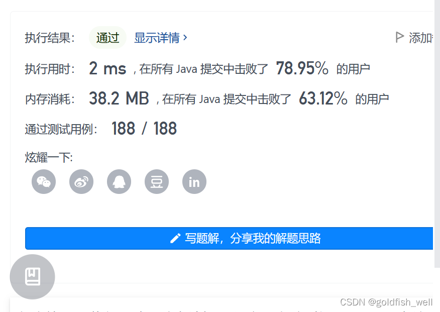Leetcode 热题 Hot 100java题解之152 乘积最大子数组(击败了7895的用户) Csdn博客