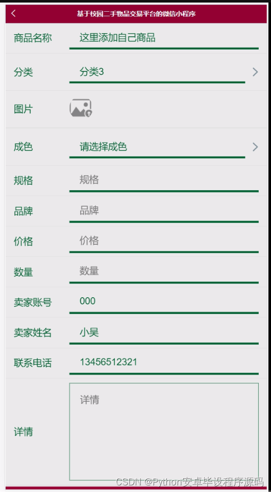 附源码 计算机毕业设计pythonuniapp基于校园二手物品交易平台的微信小程序2617b程序lw远程部署校园二手闲置物品小程序 Python Csdn博客