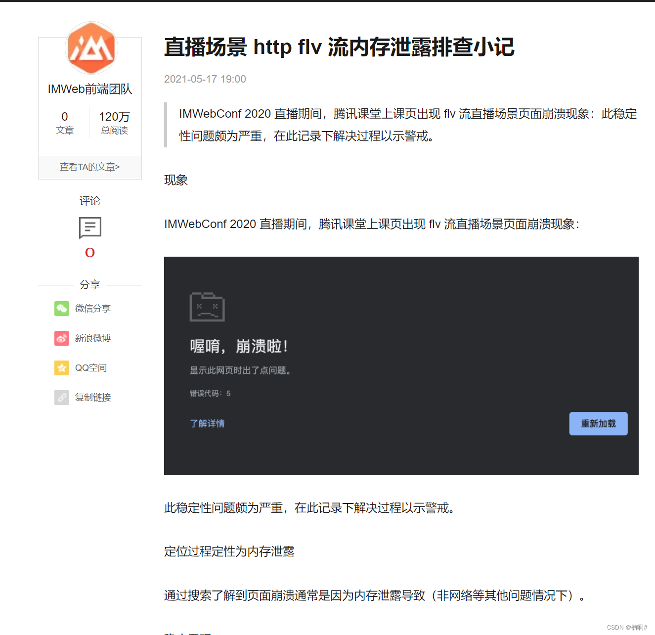 flv直播流播放视频，websocket响应造成内存泄漏 浏览器崩溃_测试网站 websocket播放flv-CSDN博客