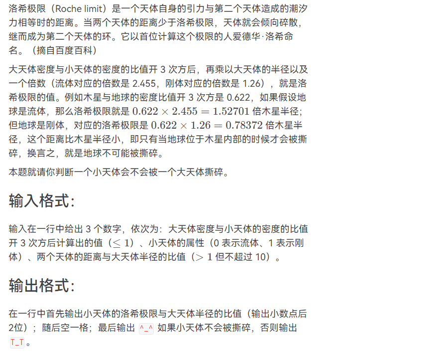 PTA L1-067：洛希极限 (python)_洛希极限pta-CSDN博客