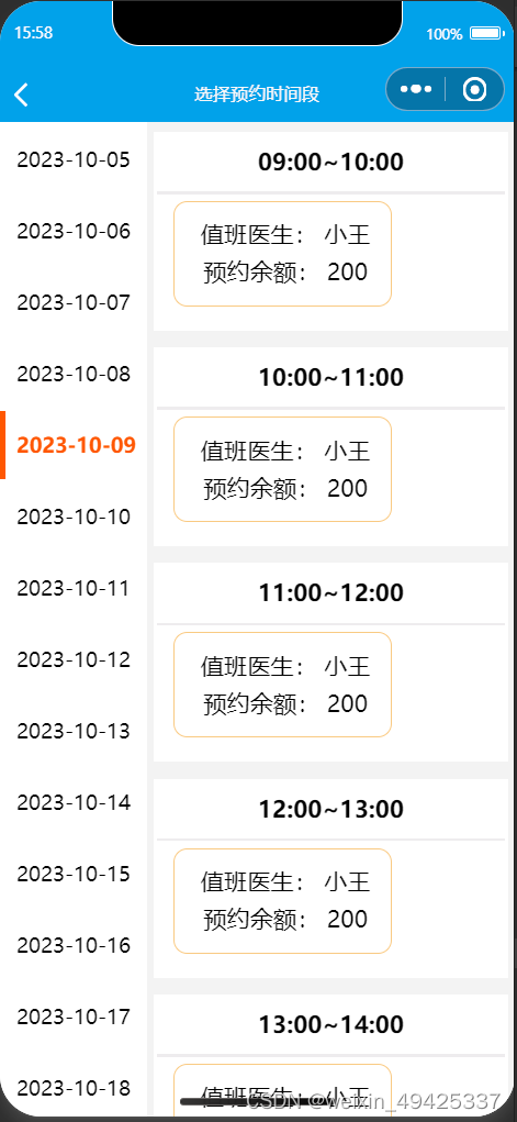 基于springbootvue的疫苗门诊预约小程序(源码图片展示)vue的医院挂号小程序 Csdn博客
