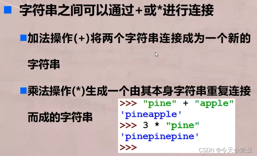 Python 字符串类型及函数、切片函数,将数值转换成字符串函数、内置字符串方法字符串切片函数 Csdn博客