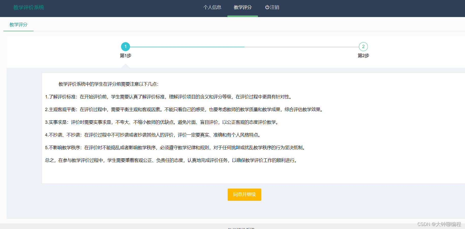 计算机毕业设计课程设计系列基于springboot的教学评价系统基于springboot教师听课评价系统 Csdn博客