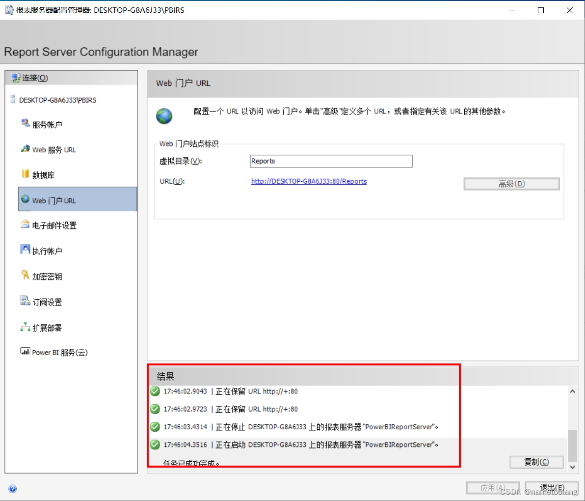 PowerBI Report Server 报表服务器 搭建_reportserver-CSDN博客