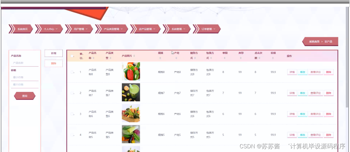 计算机毕业设计springboot的农产品销售网站c3b0i9【附源码数据库部署lw】 Csdn博客 