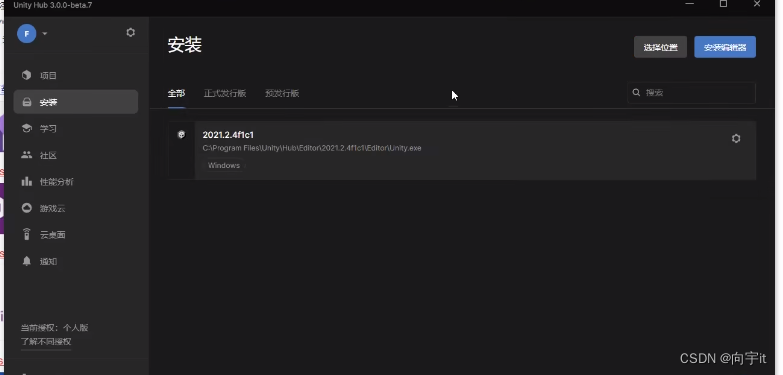 【2023unity游戏开发教程】零基础带你从小白到超神01——unity简介下载和安装配置(视频资源订阅扣1私发)向宇it的博客 Csdn博客