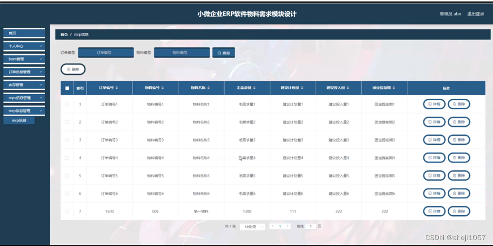 附源码 Nodejs计算机毕业设计小微企业erp软件物料需求模块设计express程序lwexpress开源项目erp Csdn博客