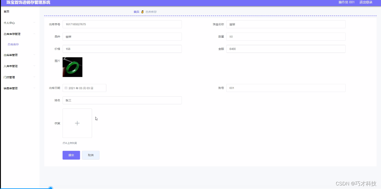 附源码计算机毕业设计javajava毕设项目珠宝首饰进销存管理系统 Csdn博客