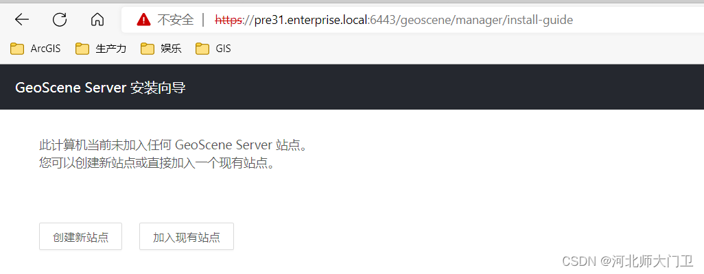 GeoScene Enterprise2.1Linux版安装教程_su切换到geoscene-CSDN博客