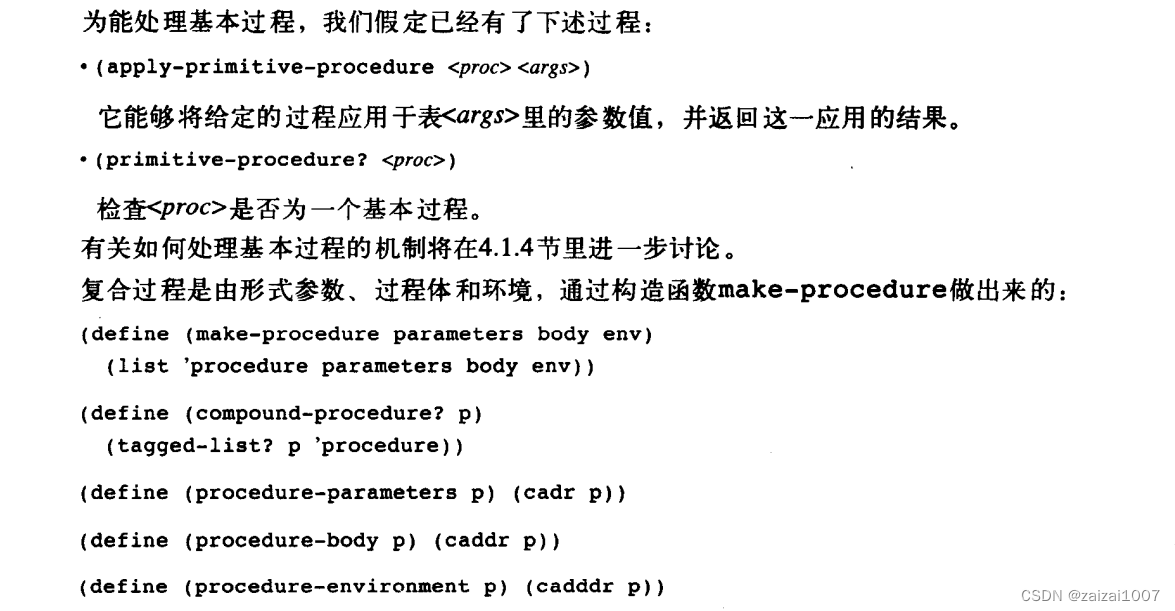 SICP--第四章 元语言抽象_sicp eval apply-CSDN博客
