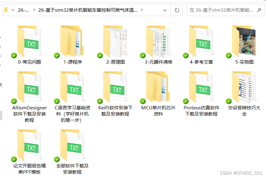 26 基于stm32单片机智能车窗控制可燃气体温度检测自动关窗排气源程序、原理图、元件清单实物制作基于stm32的气体感应器 Csdn博客
