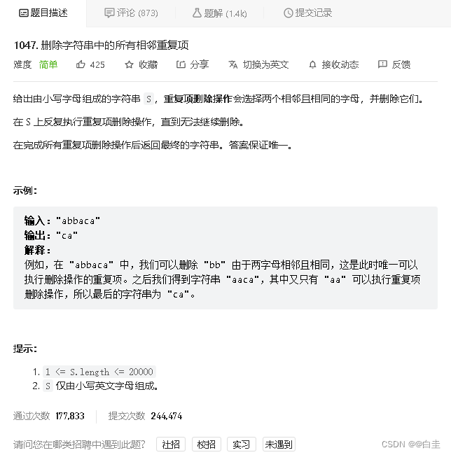 力扣刷题记录311 1047 删除字符串中的所有相邻重复项 Csdn博客