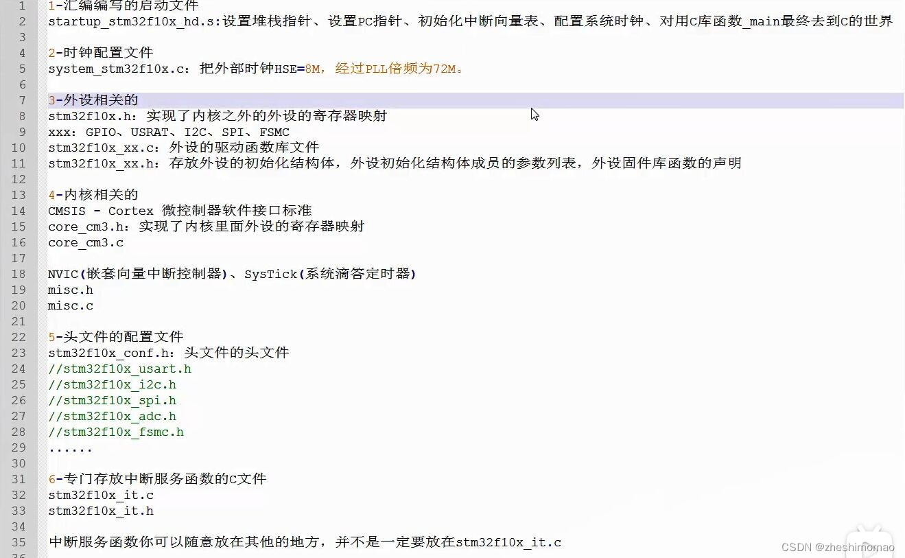 Stm32f1 开发指南（库函数版 Stm32f1开发指南 Zheshimomao的博客 Csdn博客