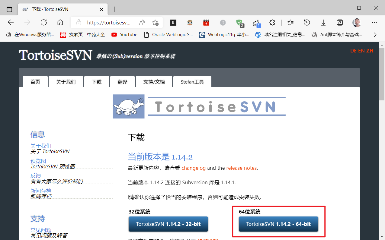 【环境搭建】SVN 1.14.2 下载及安装_svn 1.14.2下载-CSDN博客